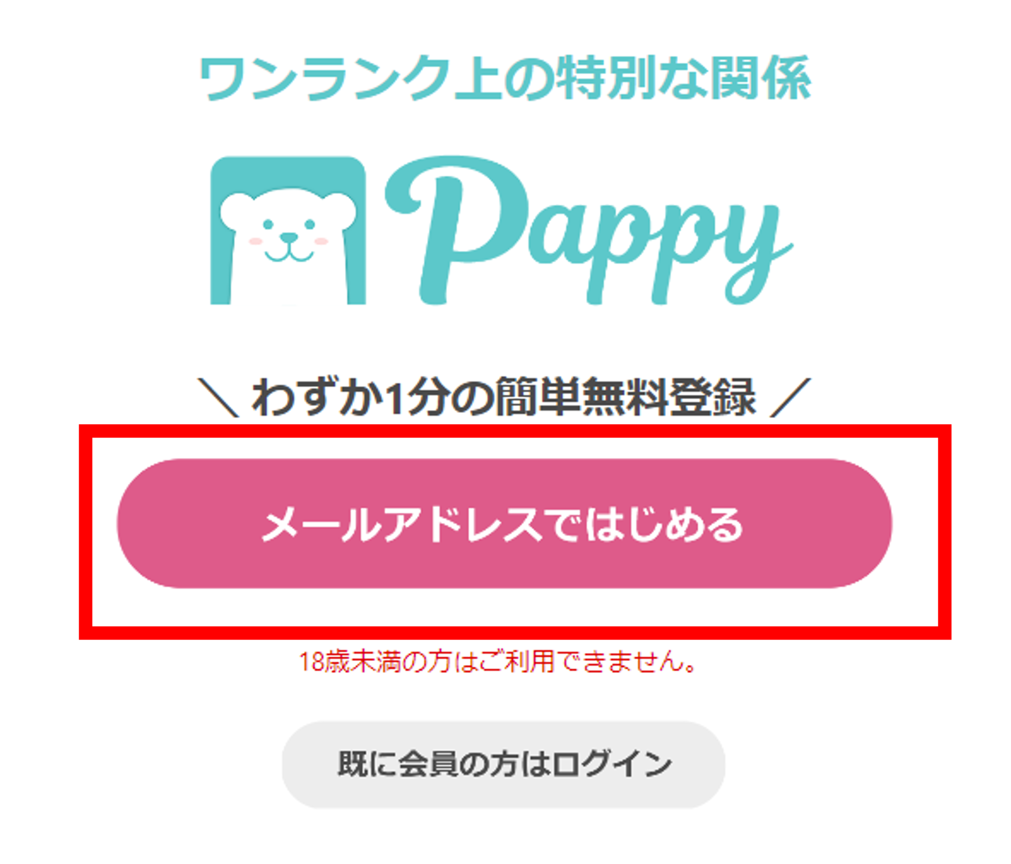 パパ活サイトPappy（パピー）とは？特徴や口コミ・実際に使ってみた体験談を紹介｜M2W